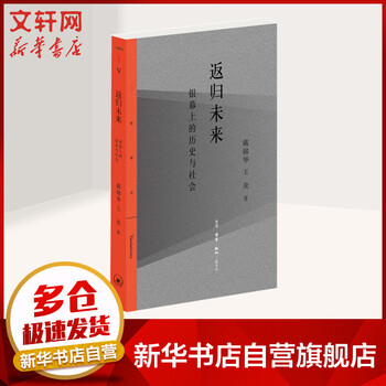 返归未来:银幕上的历史与社会