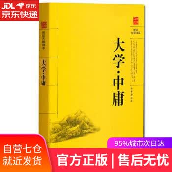【正版图书】大学 中庸 李春尧注 岳麓书社