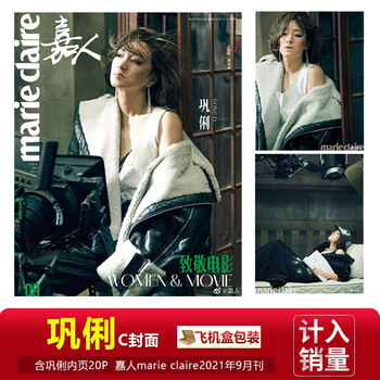 嘉人巩俐A/B/C/D四封面可选   嘉人marieclaire杂志2021年9月/服饰与美容10月 巩俐C封面-嘉人21年9月