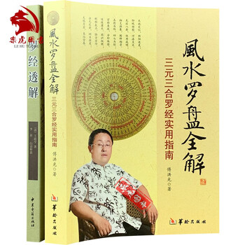 送罗盘】风水罗盘全解+透解