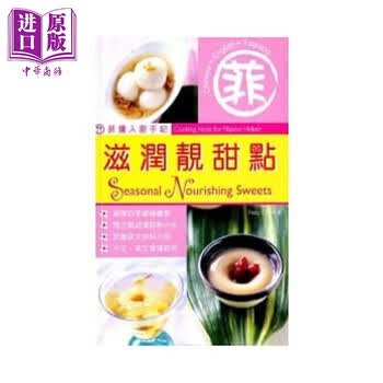菲佣入厨手记：滋润靓甜点 港台原版 FELIZ CHAN 圆方出版社