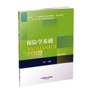 保险学基础/兰虹 金融与投资 书籍