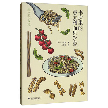书房里的~~~面哲学家9787308192248