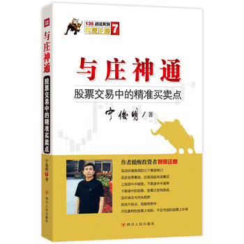 135战法系列·与庄神通:股票交易中的买卖点