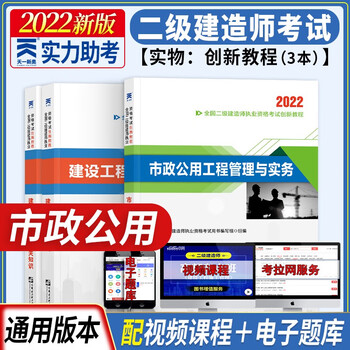 【22新版】二级建造师2022教材+真题冲刺试卷 二建教材建筑机电市政公路水利水电 5大专业 市政专业三本教材