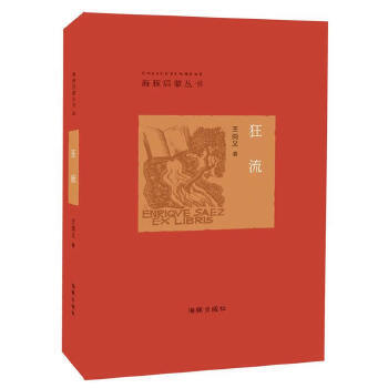 狂流