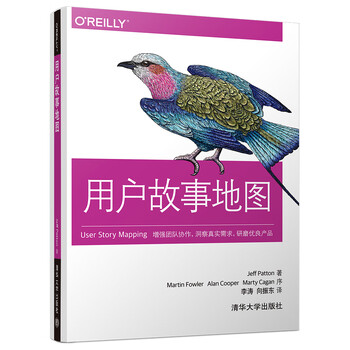 用户故事地图9787302429944清华大学Jeff  Patton