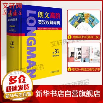 朗文高阶英汉双解词典 第3版 图书