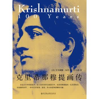 克里希那穆提画传【正版图书】