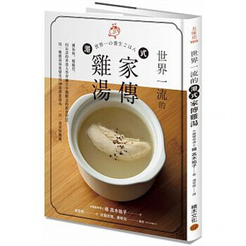 世界的港式家传鸡汤 补气血暖肠胃50道创意汤品融合中医观念的饮食智慧  港台图书预售