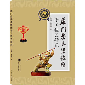 厦门蔡氏漆线雕手工技艺研究