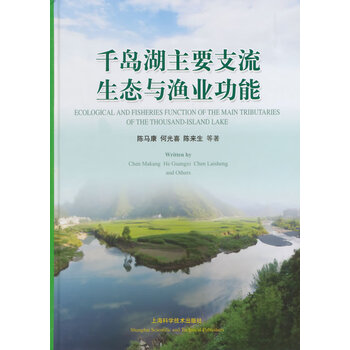 千岛湖主要支流生态与渔业功能
