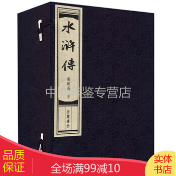 水浒传（套装共8册）