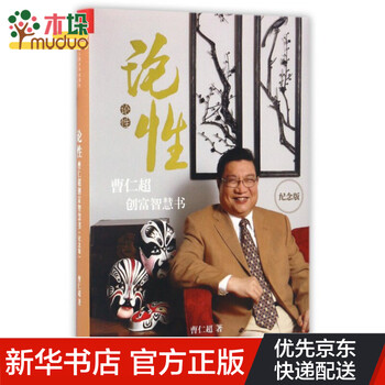 论性(曹仁超创富智慧书纪念版)(精)