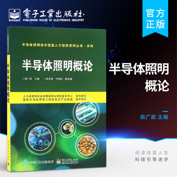 半导体照明概论