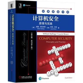 计算机安全:原理与实践(英文版.原书第4版)