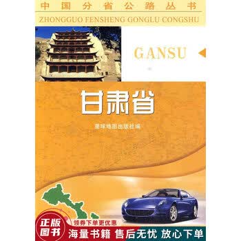甘肃省