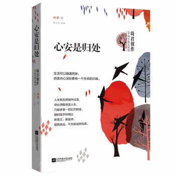 心安是归处（琦君创作60周年美文精选）
