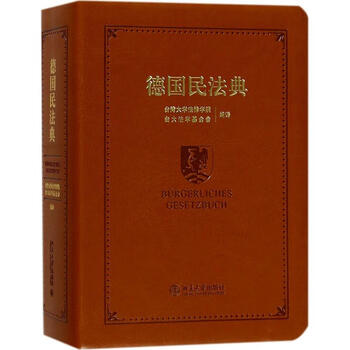 德国民法典