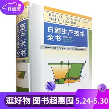 白酒生产技术全书 沈怡方 酿酒技术书籍 白酒酿造书籍 白酒制作教程 白酒生产配方工艺 白酒企业管理