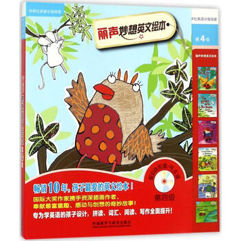 丽声妙想英文绘本.第4级 儿童书籍
