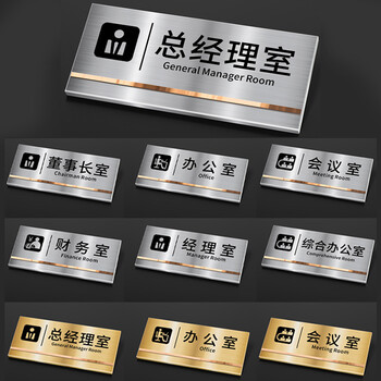 【冰禹BYyn-134】冰禹 BYyn-134 公室门牌科室牌 不锈钢标识牌墙贴挂牌定制 28×12cm备注编号 单拍不发【行情 报价 价格 ...
