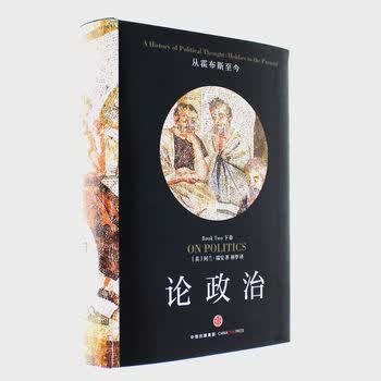 论政治-(下卷)