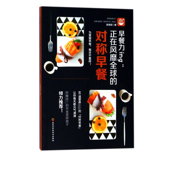 早餐力ing--正在风靡全球的对称早餐