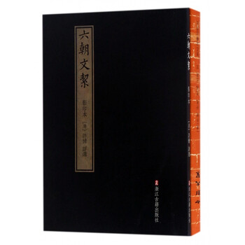 六朝文絜(共2册)