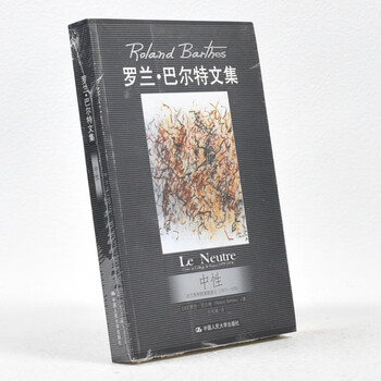有货 中性作者: [法] 罗兰·巴尔特  中国人民大学出版社 法兰西学院课程讲义（1977-1978）售价高于定价库存书