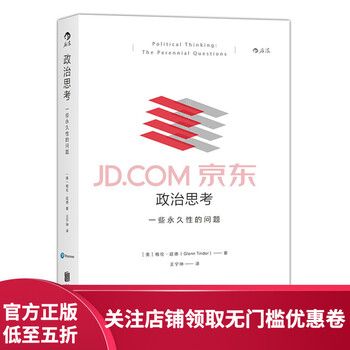 后浪官方正版 政治思考一些永久性的问题 精装本 人类的基本常识公