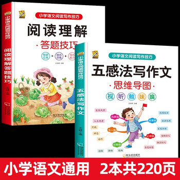 小学语文优美句子积累大全好词好句好段一二三四五六年级作文书素材语文修辞手法通用版 【技巧】五感法写作文+阅读理解答题技巧