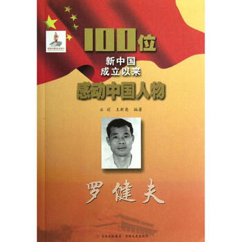 罗健夫 