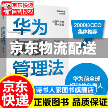 【赠送实践导图】华为灰度管理法 成就华为的基本法则 冉涛 企业管理类年度精选书单 正版