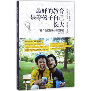 最好的教育,是等孩子自己长大