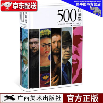 500自画像 收集远古至现代画家雕刻艺术家创造个人自画像500余幅人物肖像画作品集画册页 西方绘画油