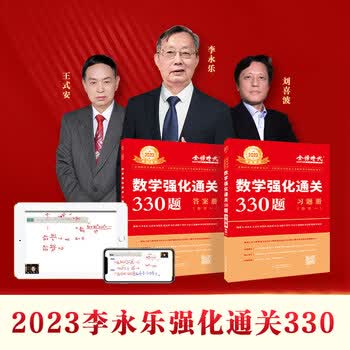 2023数学强化通关330题（数学一）