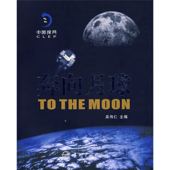 奔向月球【正版图书】