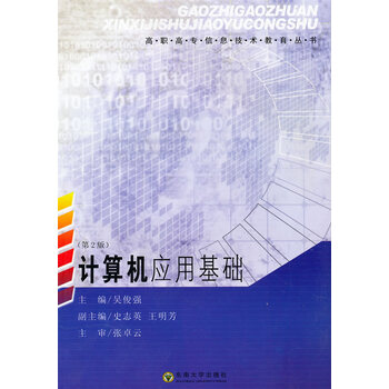 计算机应用基础第2版