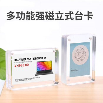 强磁加厚亚克力桌牌台签标签架桌摆台卡菜品牌价格牌展示牌手机标价签台牌 透明圆角100x70mm
