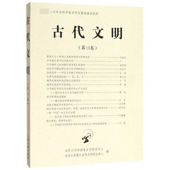 古代文明(第13卷)