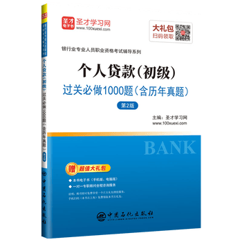 正版2022年银行从业资格考试辅导用书 个人贷款（初级）过关必做1000题 含历年真题