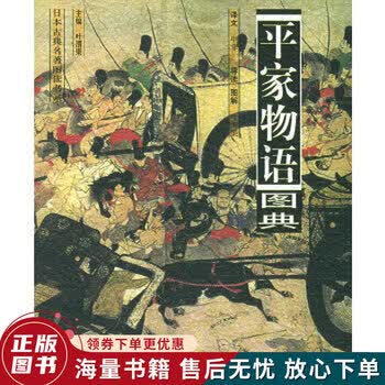 平家物语图典