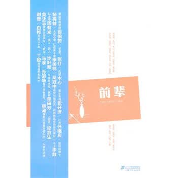 前辈 传记 书籍