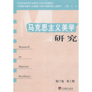 马克思主义美学研究7卷第2期