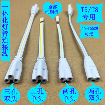 T5一体化LED灯管串联线 纯铜对接三孔两孔双头单头插延长连接对接 三孔通用双头插20cm【图片 价格 品牌 报价】-京东