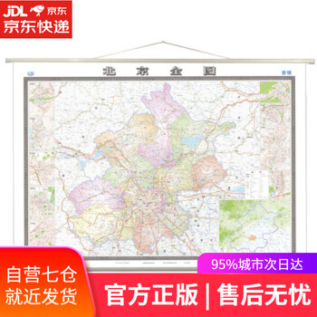 【正版图书】北京全图-覆膜挂图-双全张横版1540mmX1100mm-新编 中国地图出版社 编 中国地图出版社