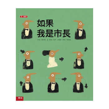 预售 塞西尔金如果我是市长联经出版公司