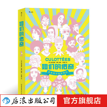 她们的传奇 新书 一部传奇女子图鉴大全 文学纪实 女性传记 后浪漫漫画 后浪正版