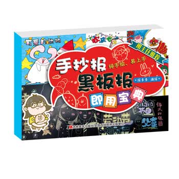 手抄报黑板报即用宝典